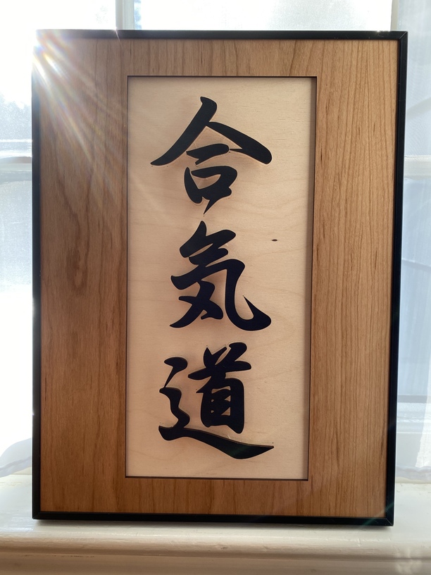 Aikido kamiza 3D sign - Made on a Glowforge - Glowforge Owners Forum